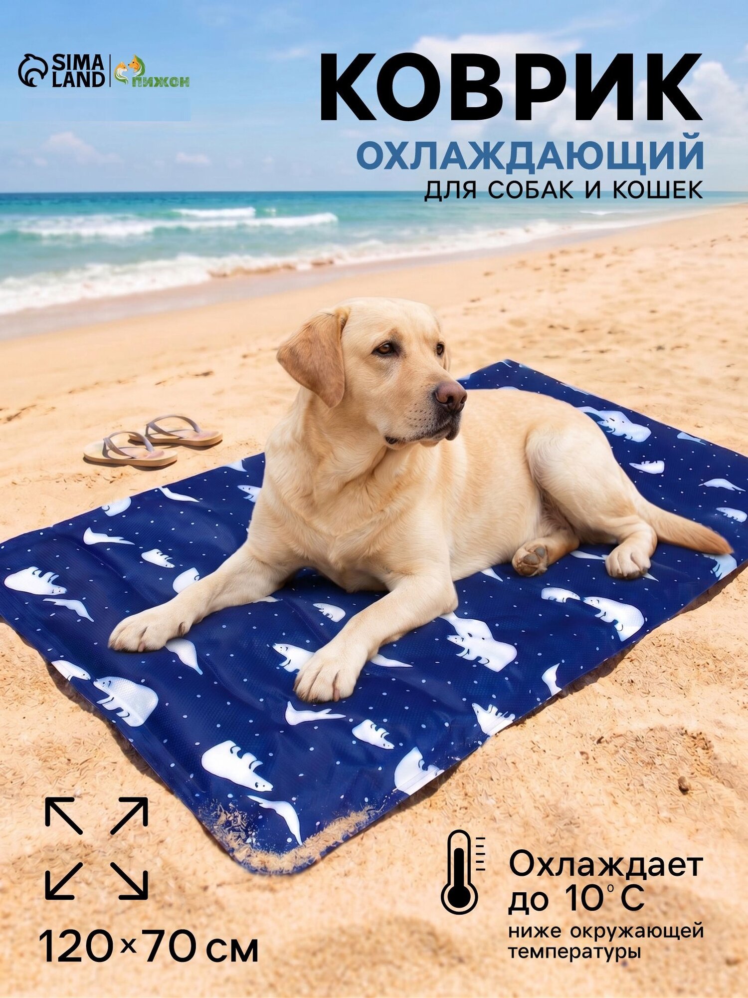 Охлаждающий (гель) коврик Пижон "Мишки", для кошек и собак, 120 x 70 см