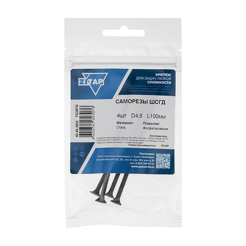 Саморез ШСГД 4.8х100 (уп.4шт) Tech-Krep/Zitar 103876