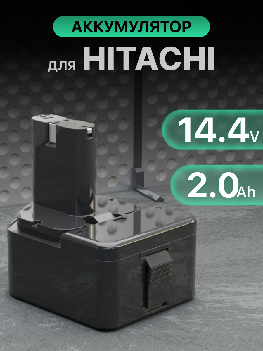 Аккумулятор для Hitachi 14.4V 2.0Ah, EB1414S, BCC1415, EB14B / DS