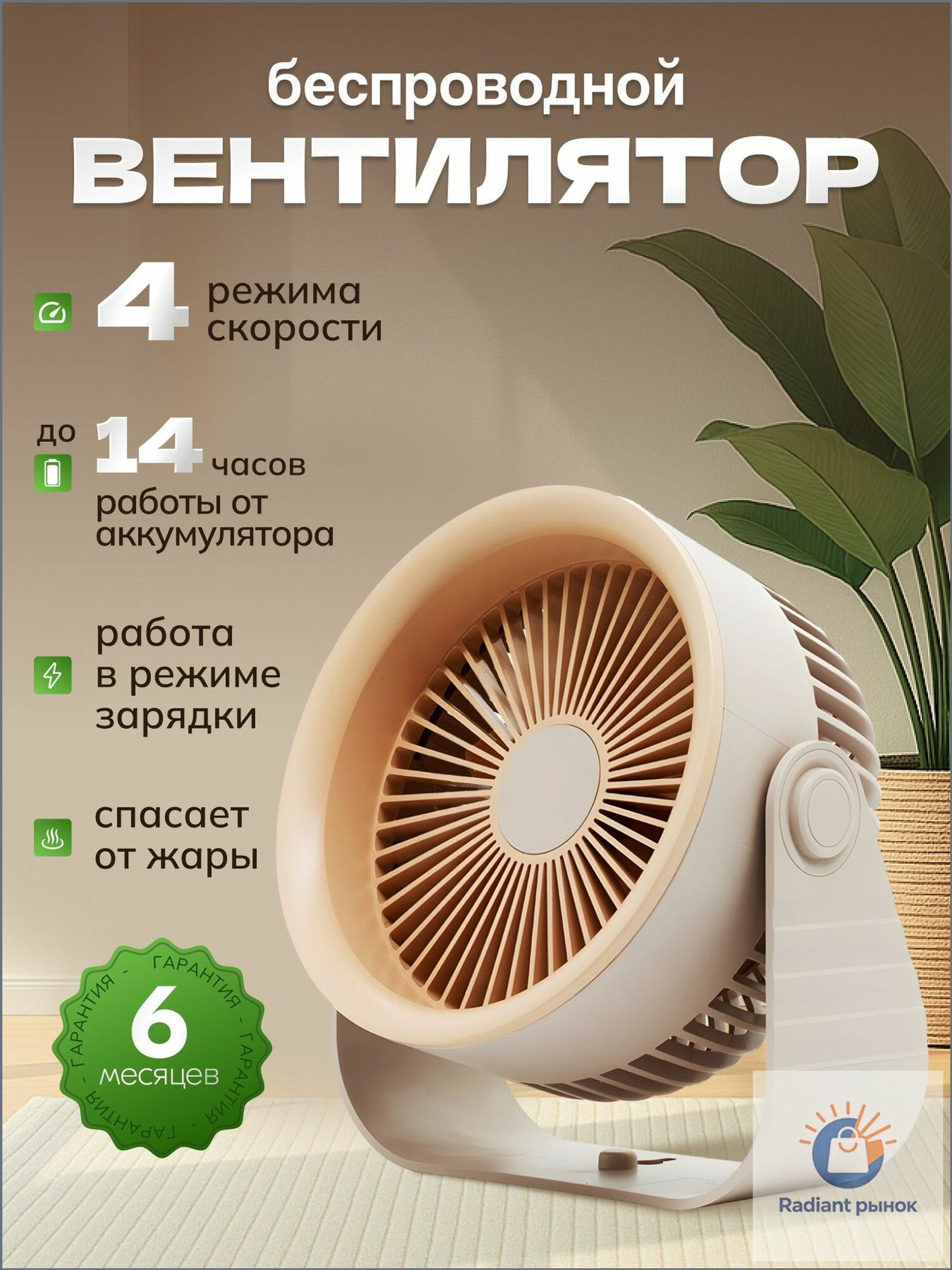Настольный вентилятор M55, светло-бежевый