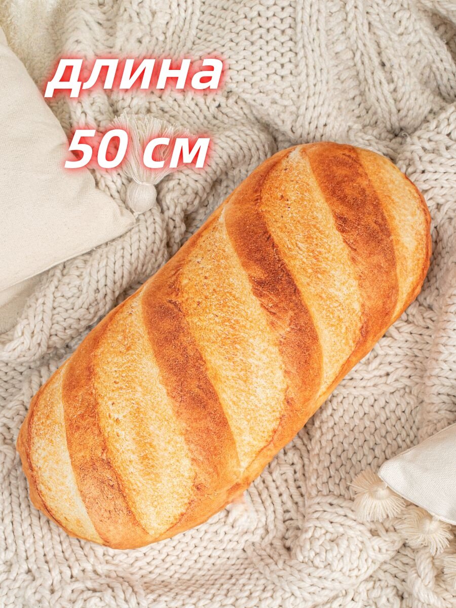 Мягкая игрушка Батон 20cm, уютная подушка-обнимашка, валик для сна, подарок для детей и взрослых