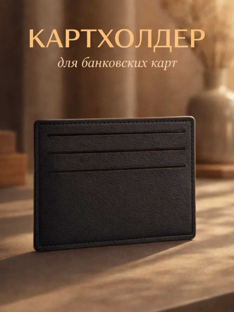 Картхолдер