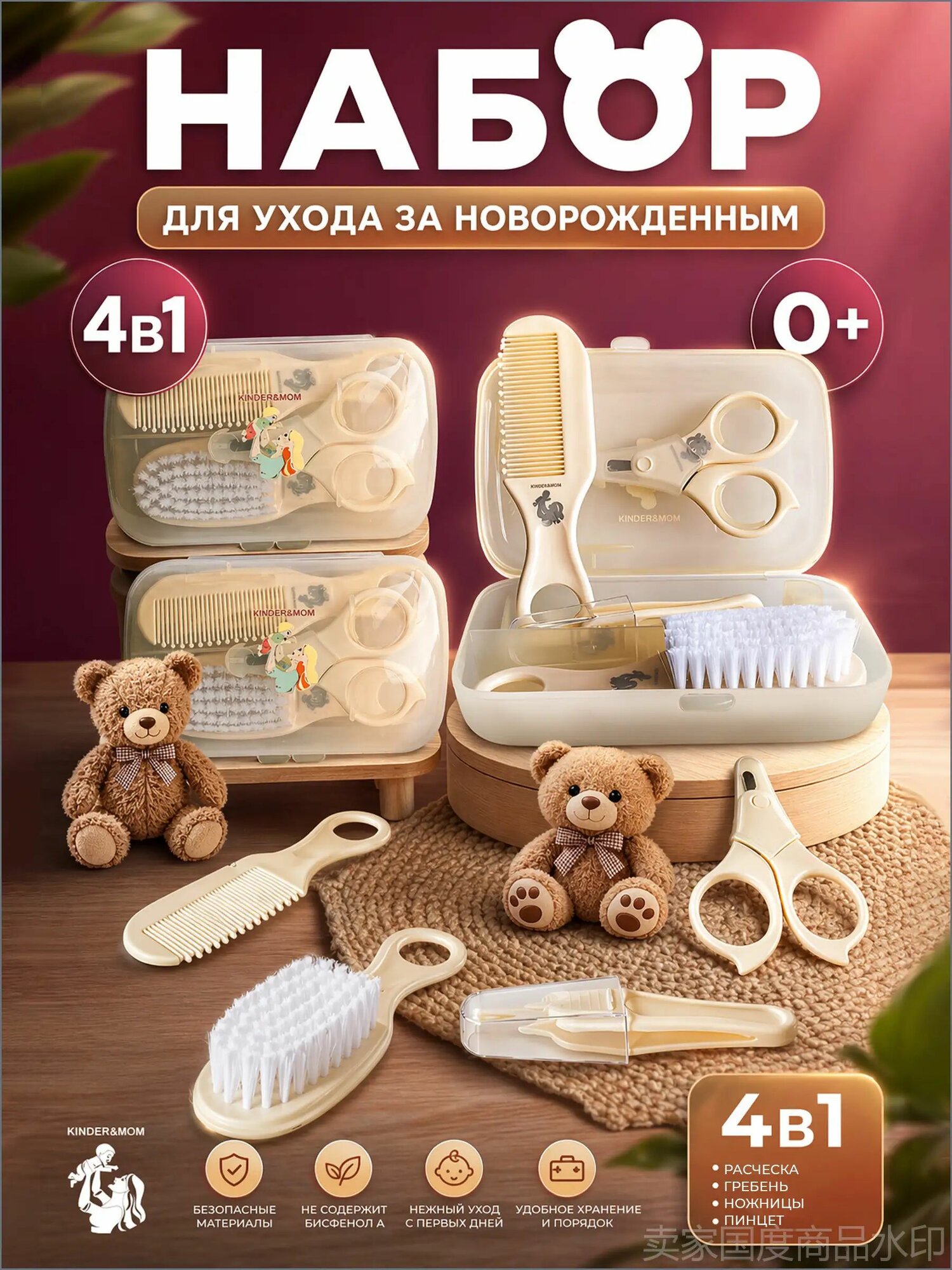 KINDER&MOM Набор для новорожденных