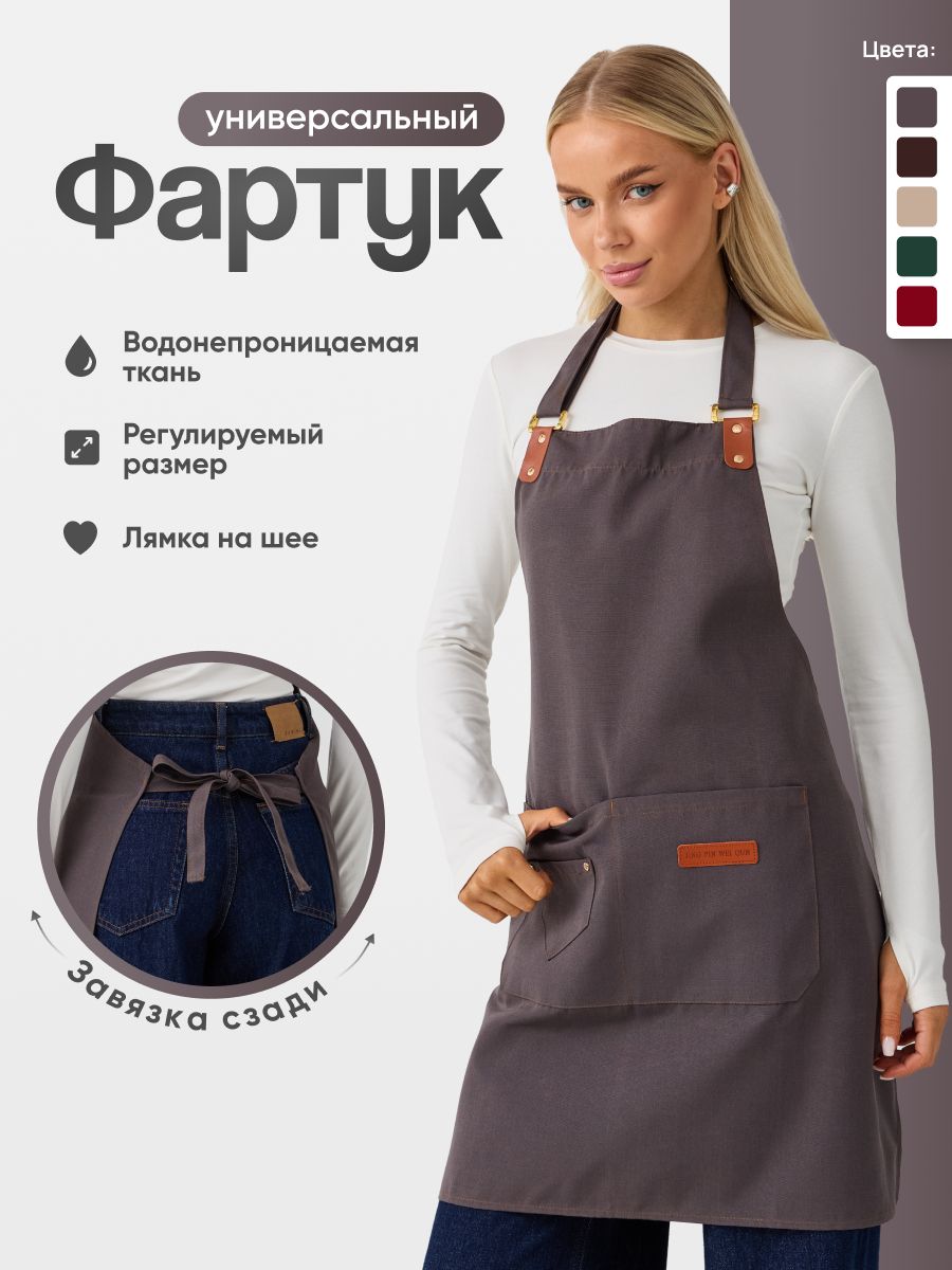 Фартук кухонный женский, мужской непромокаемый, рабочий, поварской