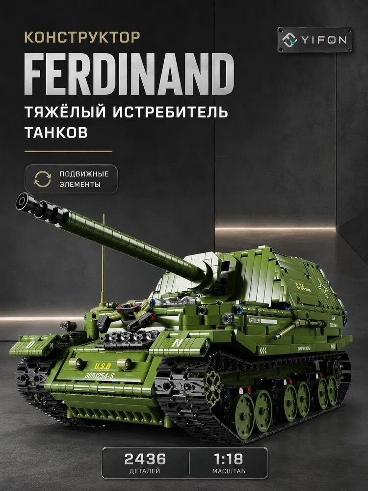 Конструктор Истребитель танков "Фердинанд" T4012, 1:18, 2436 деталей, коллекционная военная техника, подарок 8+