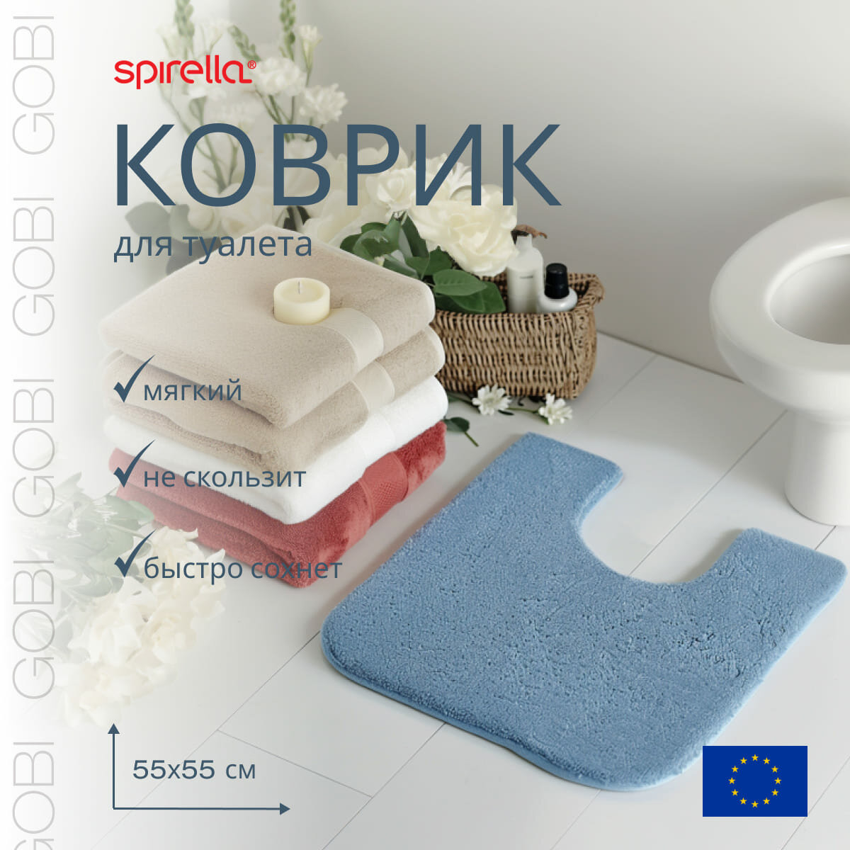 Коврик для туалета Spirella Gobi антискользящий, светло-голубой, 55x55см