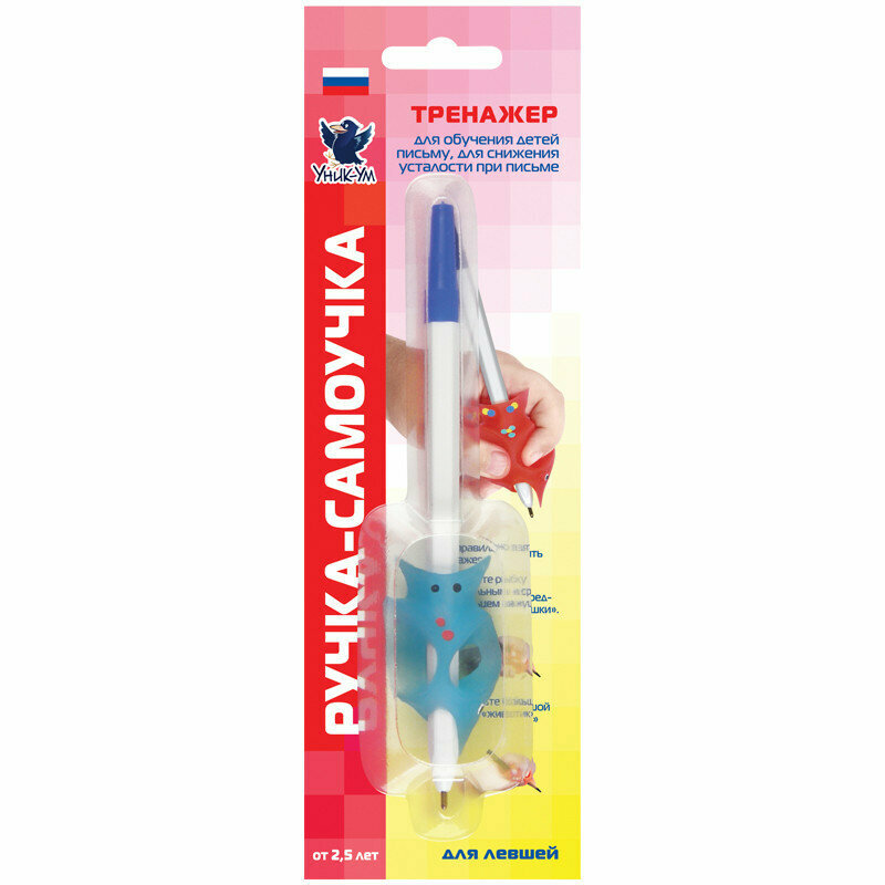 Тренажер для обучения правильной технике письма Уник-Ум "Ручка-Самоучка", для левшей, блистер, 225519