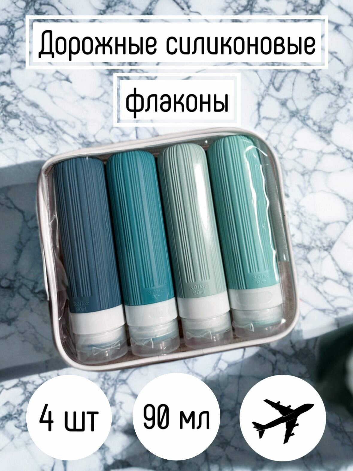 Дорожный флакон Yiwu