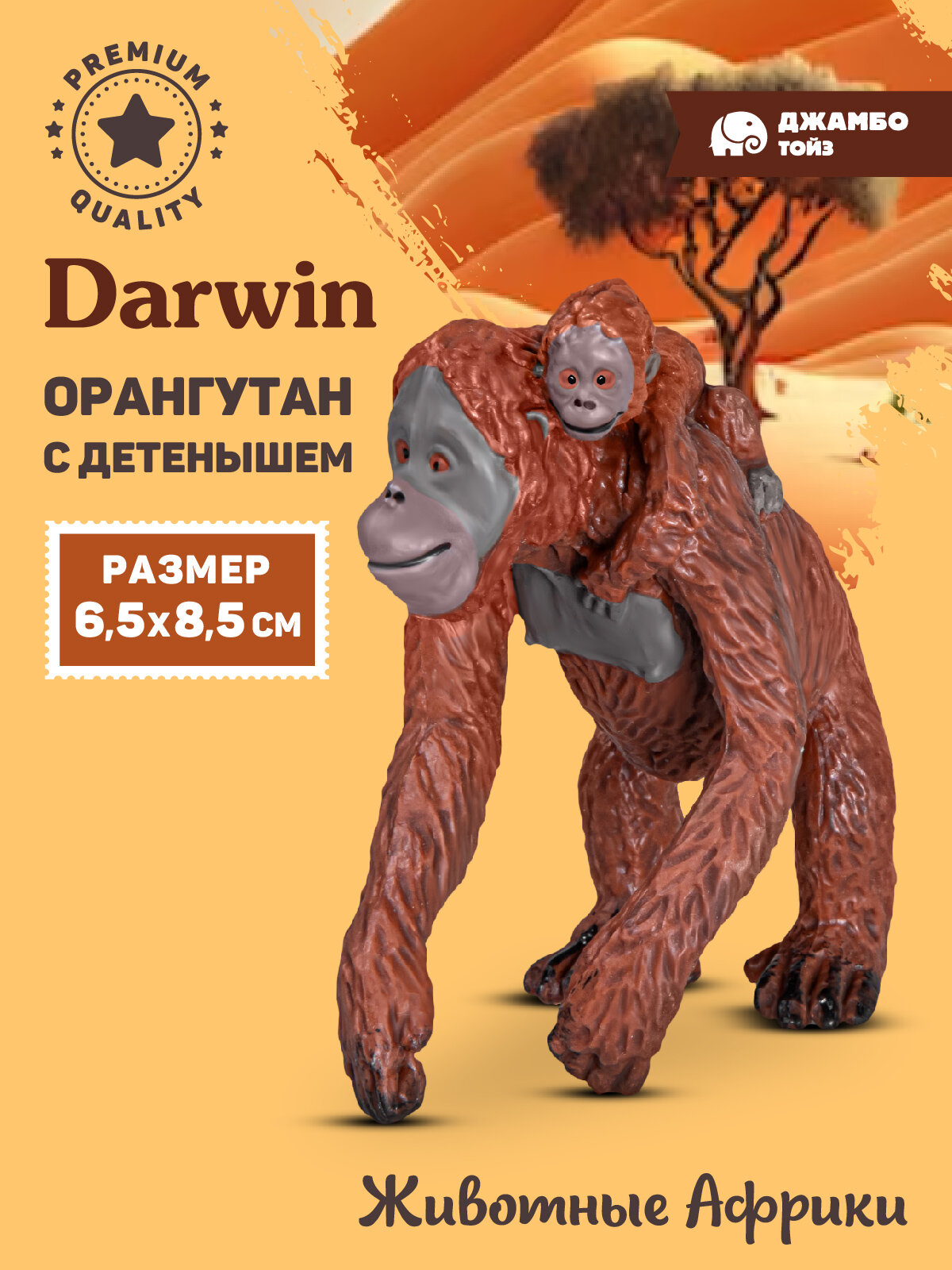 Фигурка коллекционная Детеныш орангутана Животные Африки, JB0211933