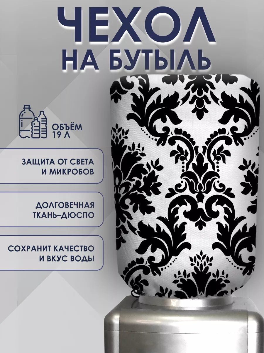 Чехол на бутыль с принтом 19 л для кулера с помпой с рисунком стильный