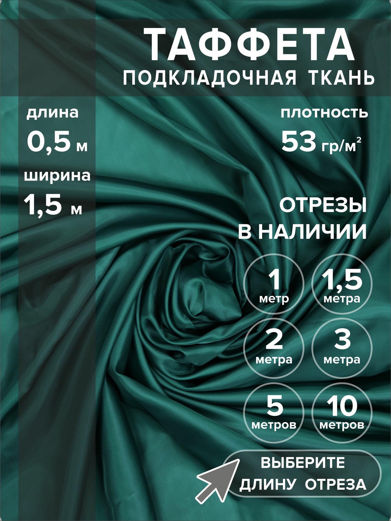 Ткань таффета 190Т, 100 % полиэстер, зеленая, отрез 0,5 метра