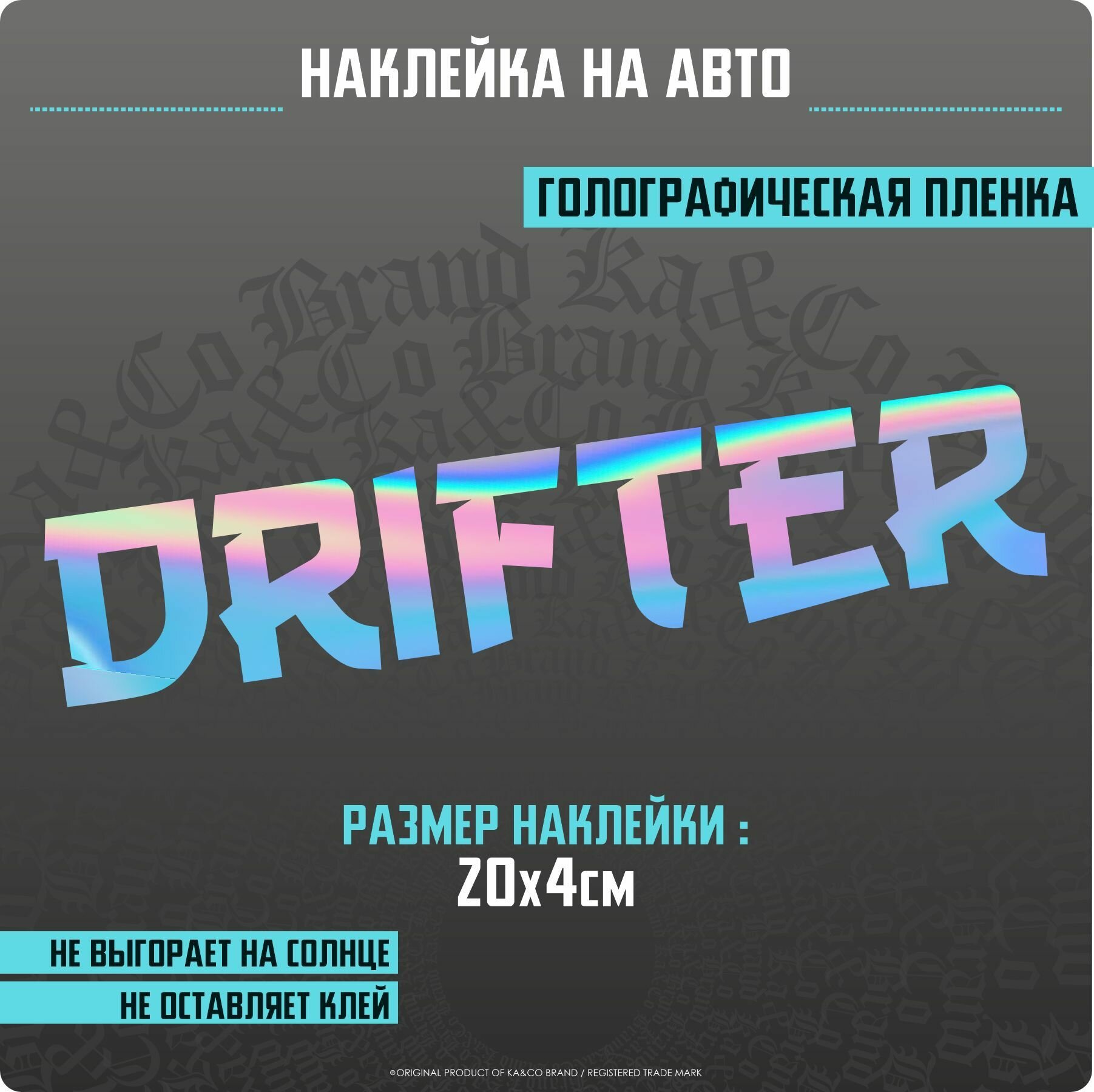 Наклейка на авто стикер DRIFTER