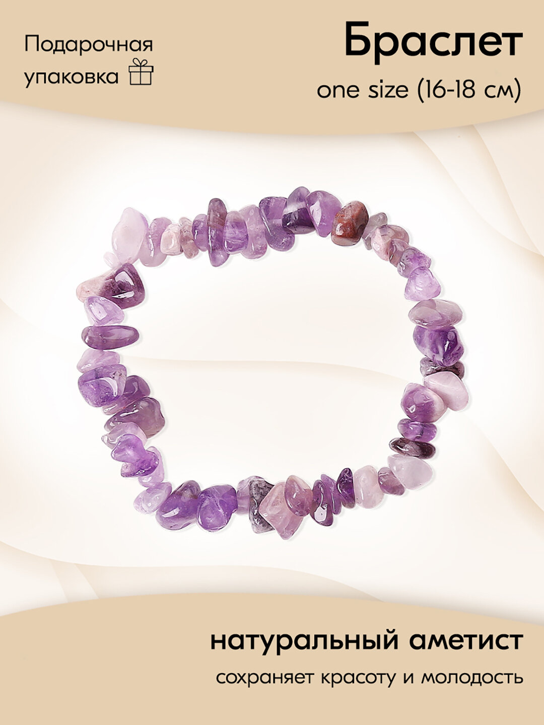 Браслет, аметист