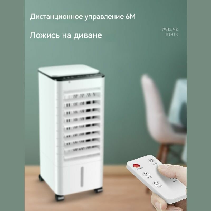 Охладитель воздуха