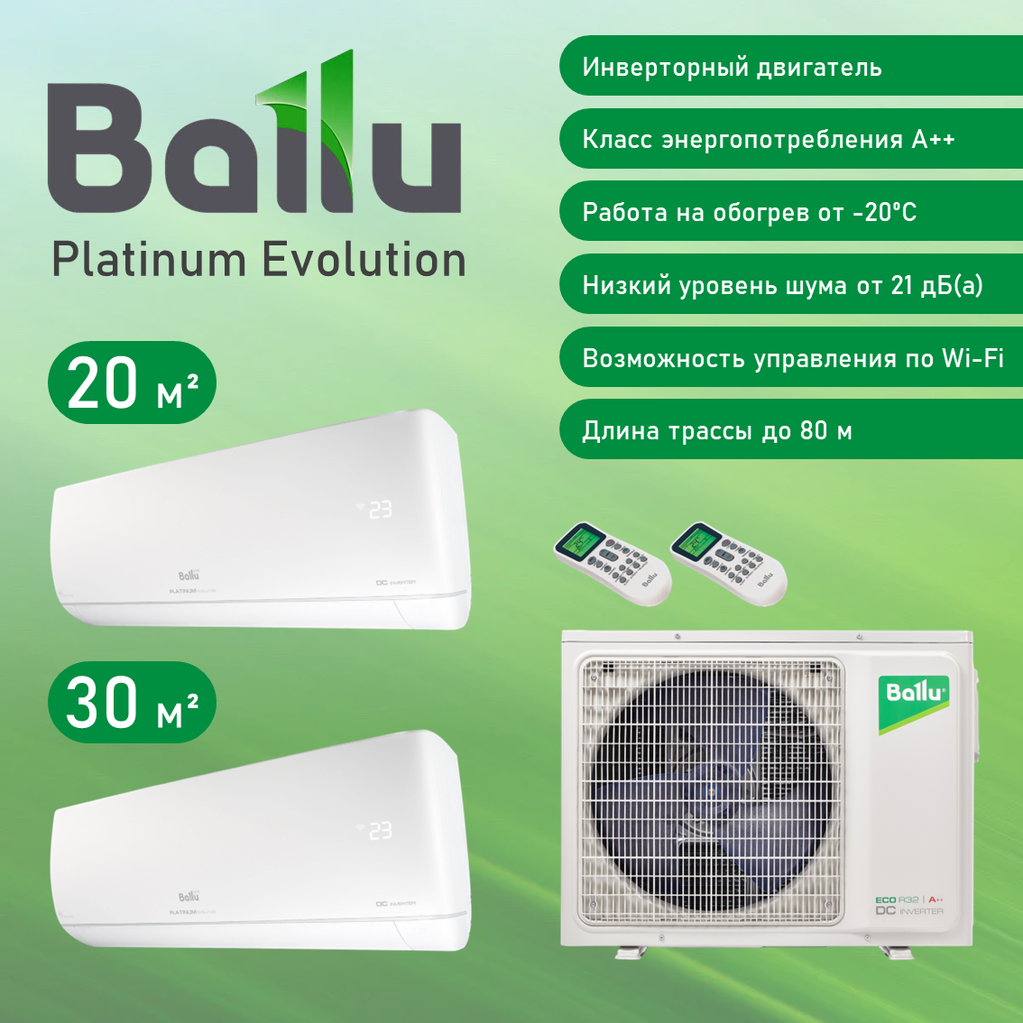 Мульти сплит система Ballu Platinum Evolution DC inverter на 2 комнаты 20 и 30 м2, 6 кВт, А++, белый кондиционер