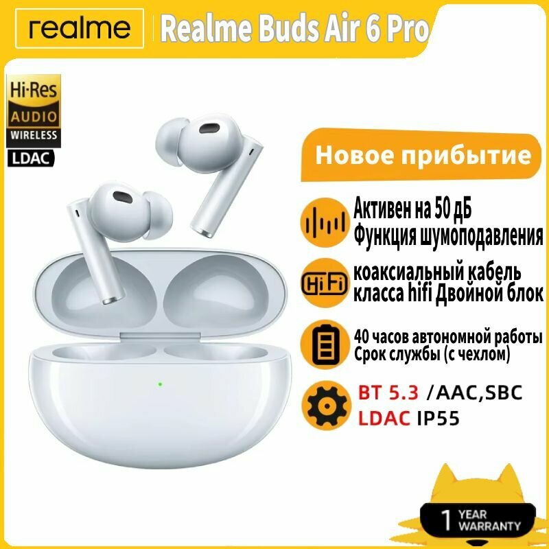 Realme Наушники беспроводные с микрофоном realme Buds Air 6 Pro, Bluetooth, белый