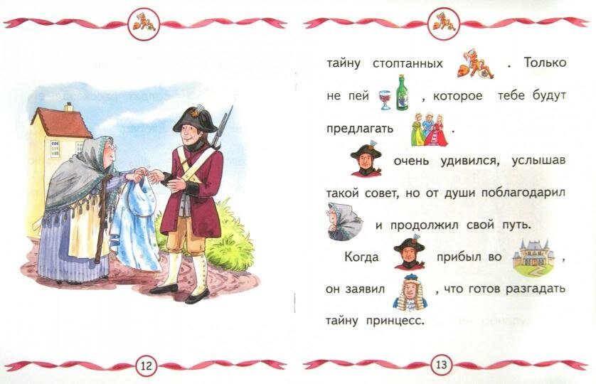 Книга Стрекоза Двенадцать танцующих принцесс. 2014 год, Братья Гримм