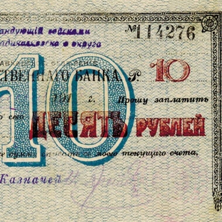 10 рублей 1918 года Владикавказ, сувенирная копия, банкноты и купюры редкие коллекционные