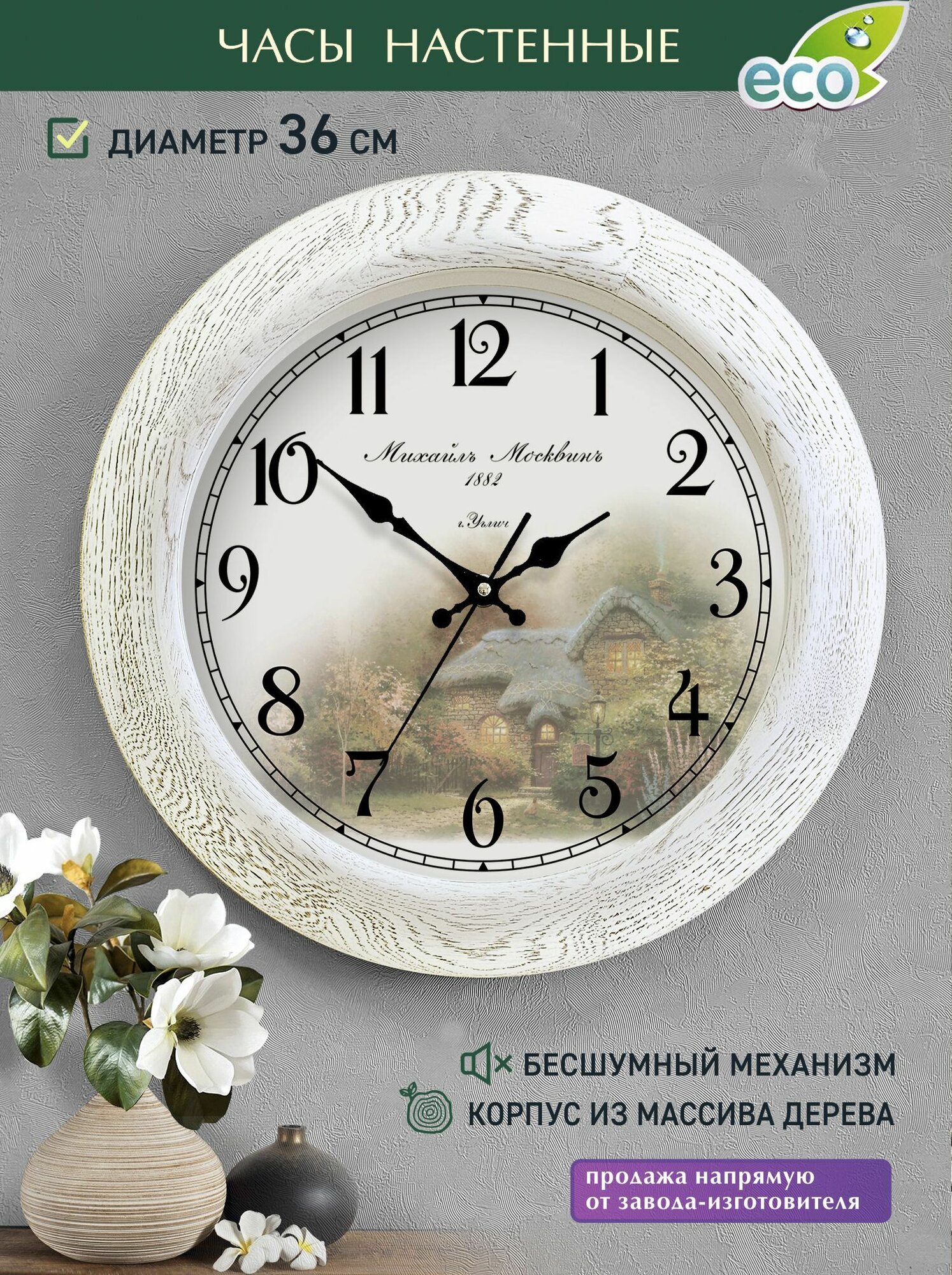 Часы настенные Михаил Москвин натуральное дерево