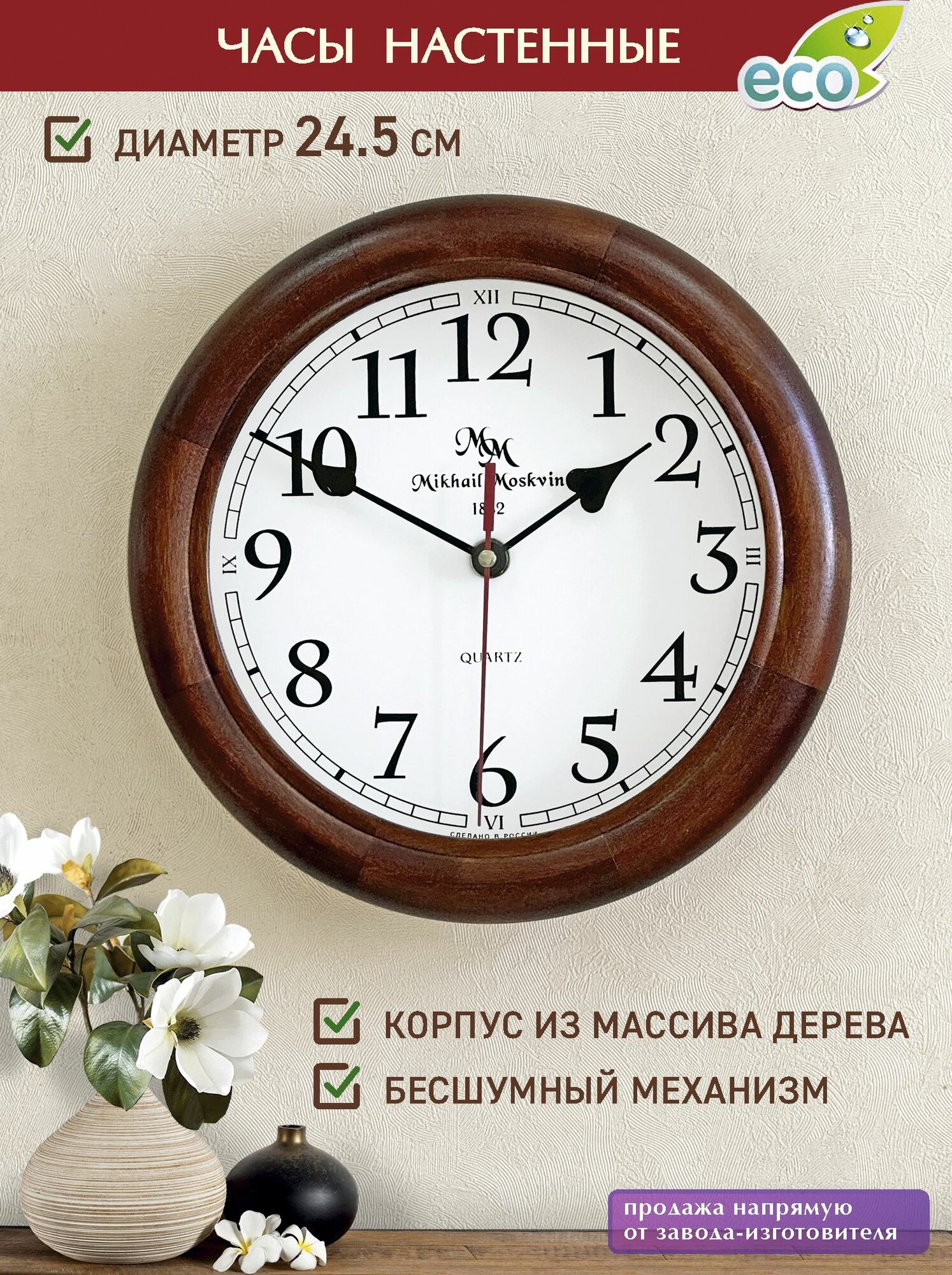 Настенные часы кварцевые