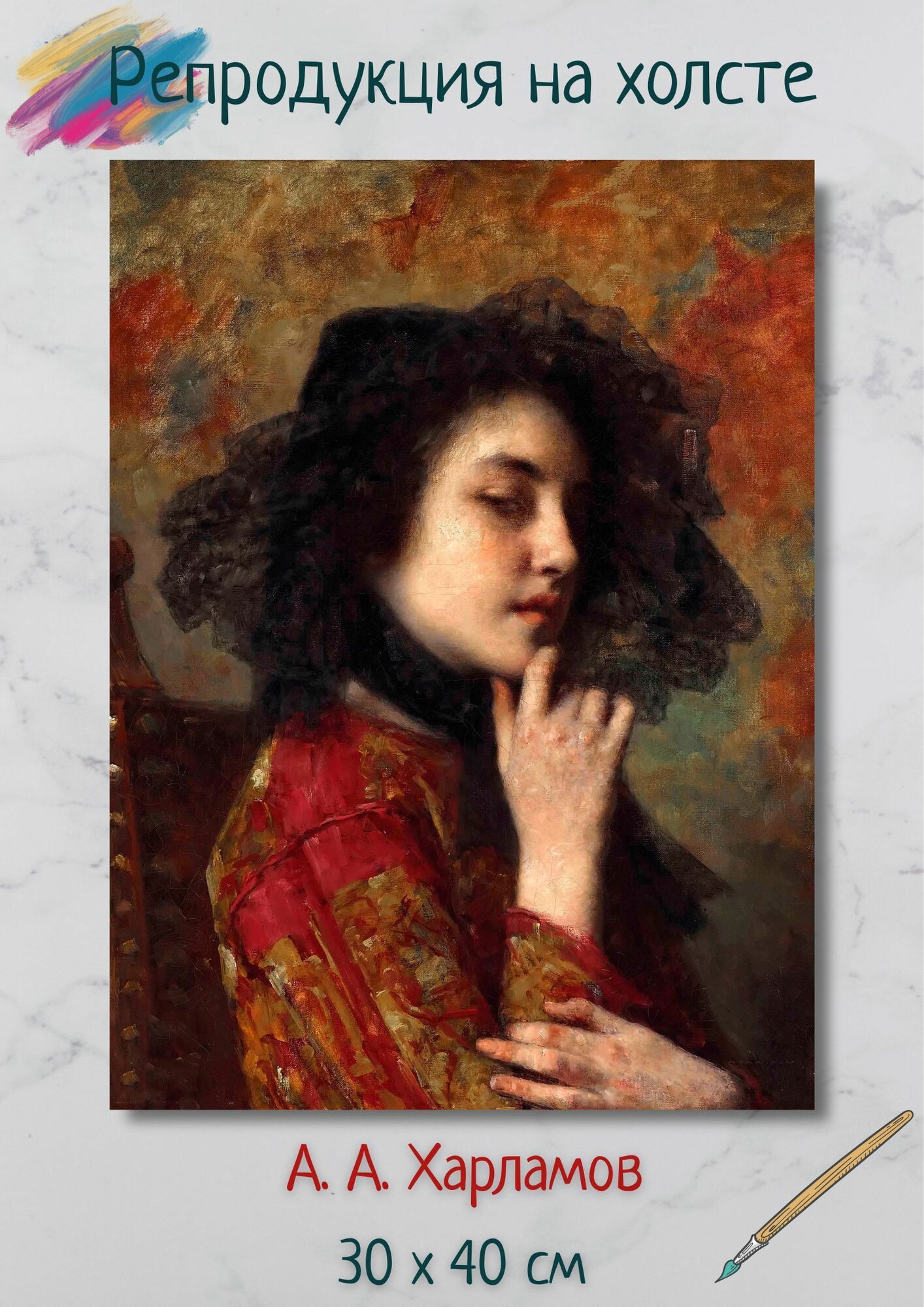 Репродукция картины 40х30 на холсте Харламов - "Портрет грузинской княжны"