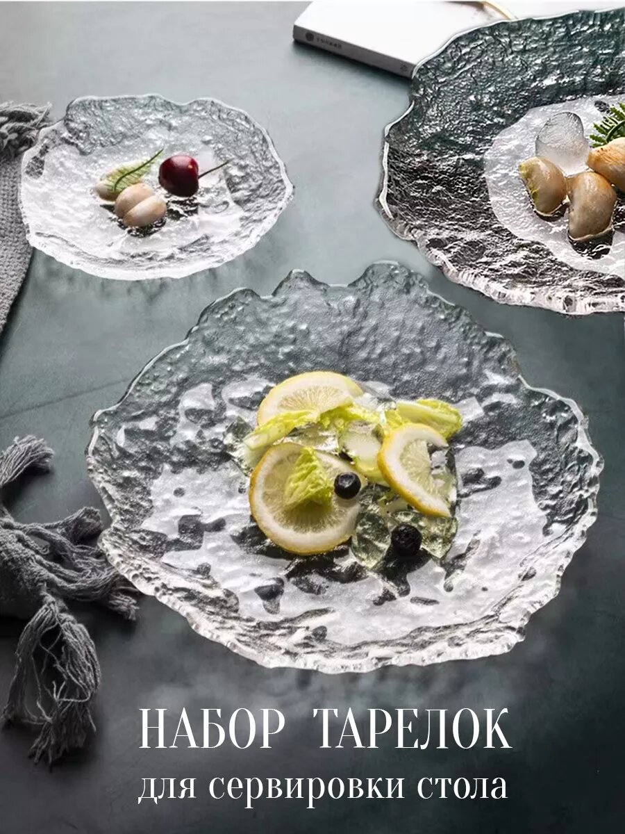 Тарелки стеклянные сервировочные набор