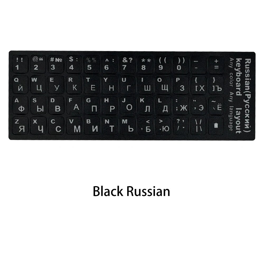 Наклейки на клавиатуру Russian (Русский), Black Russian