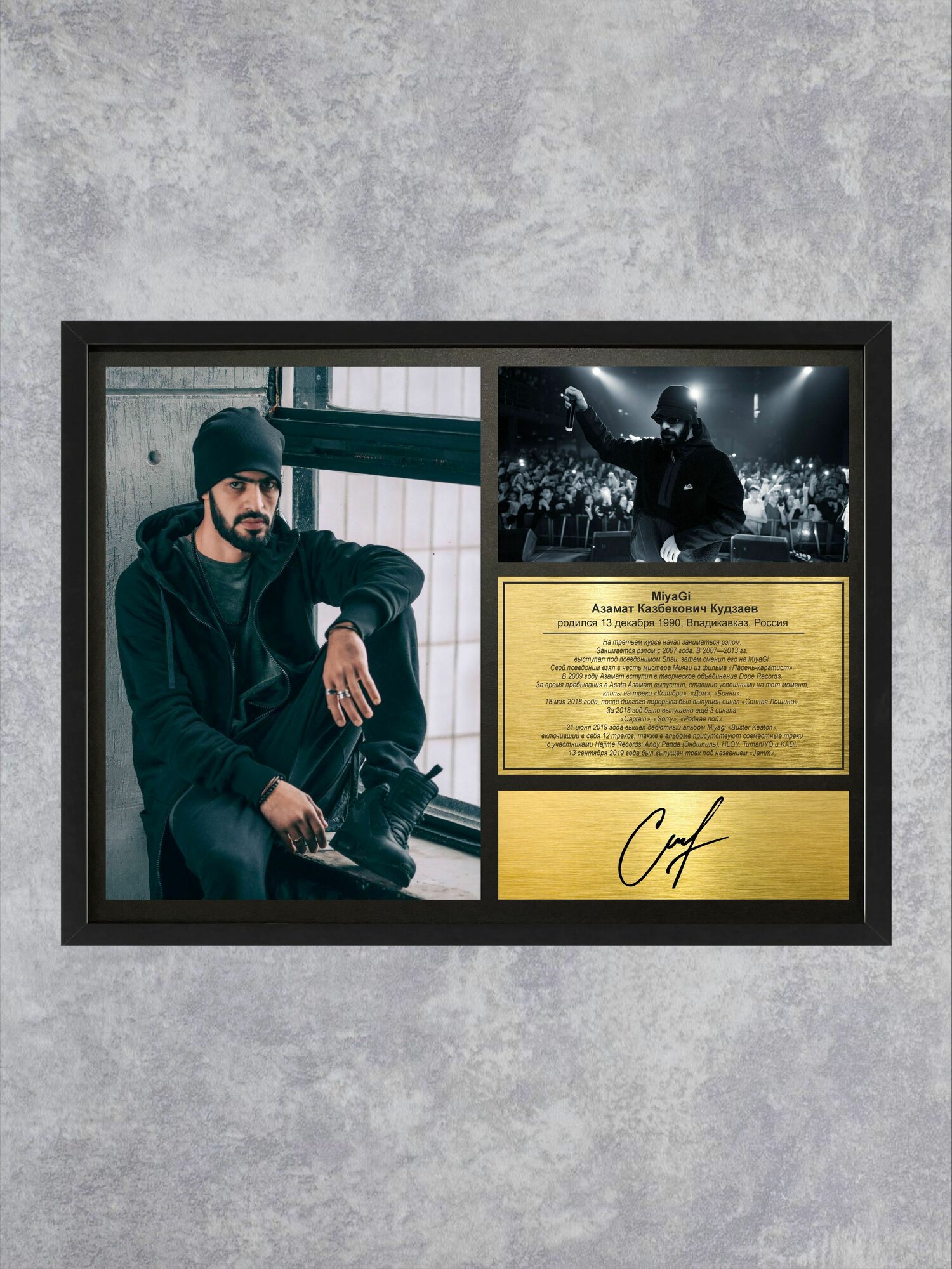 Miyagi картина с автографом