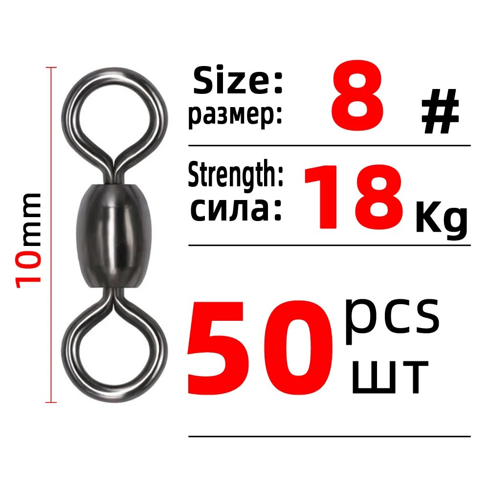Рыболовные вертлюги Size 8, 50pcs