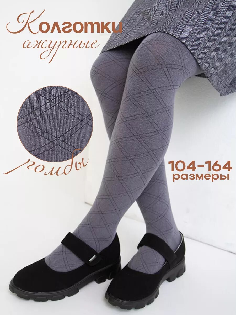 Колготки Школа 2022 100 den