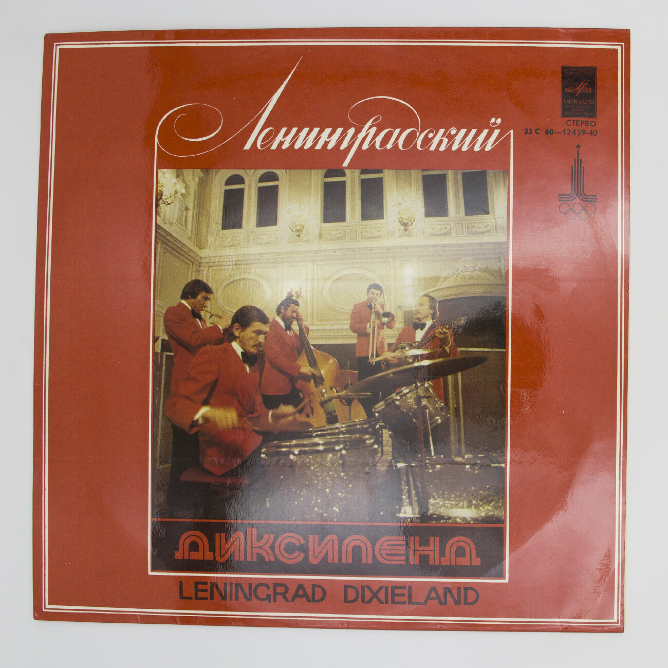 Виниловая пластинка Ленинградский Диксиленд - Ii NM