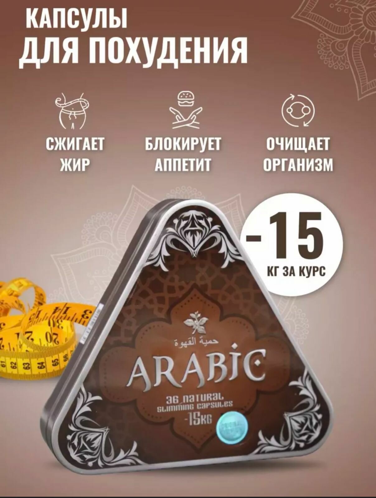 Arabic По 600 Мг, таблетки для похудения жиросжигатель