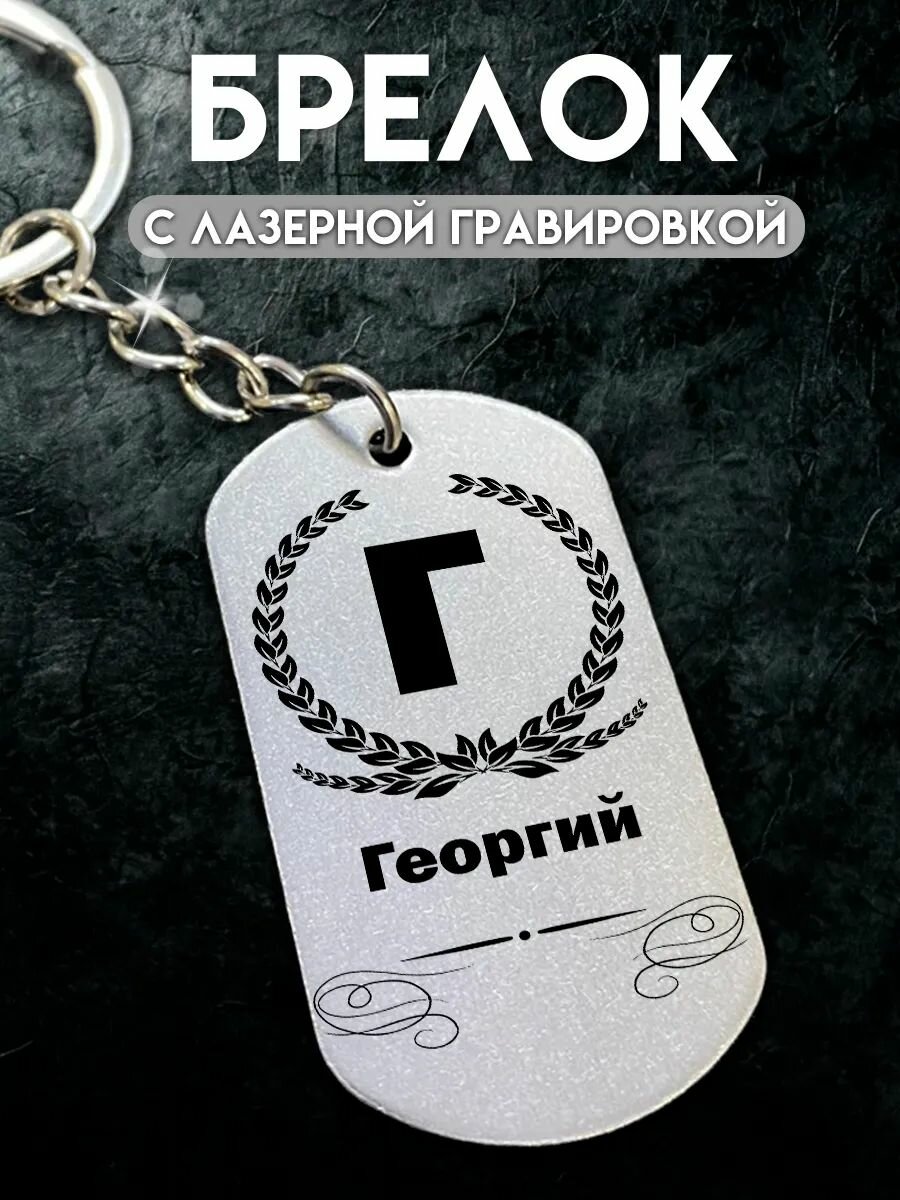 Брелок