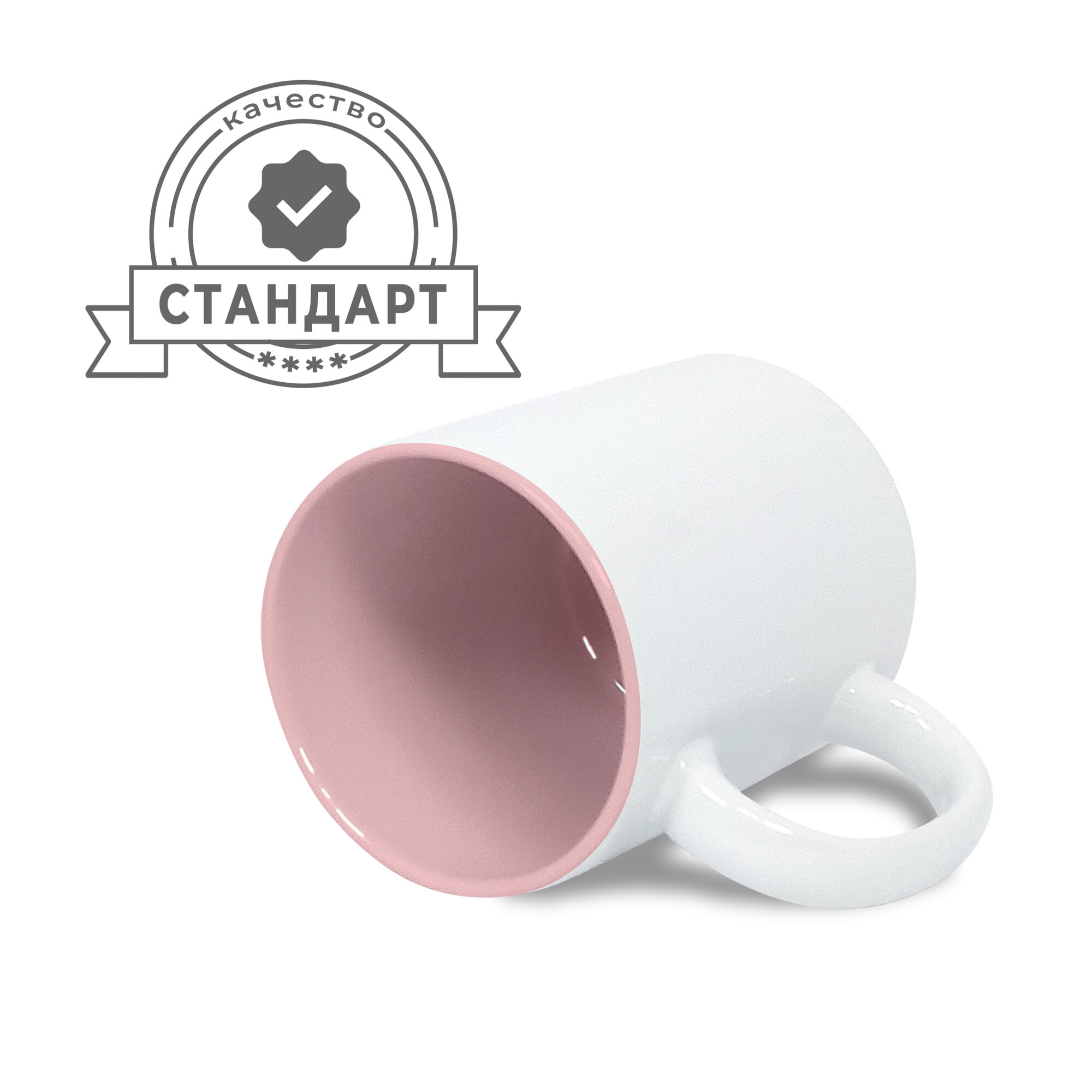 Кружка белая с белой ручкой, цветная внутри, 330мл, Розовая