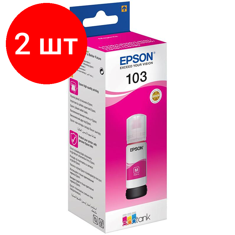Комплект 2 штук, Чернила Epson 103 C13T00S34A пурп. для L3110/L3150