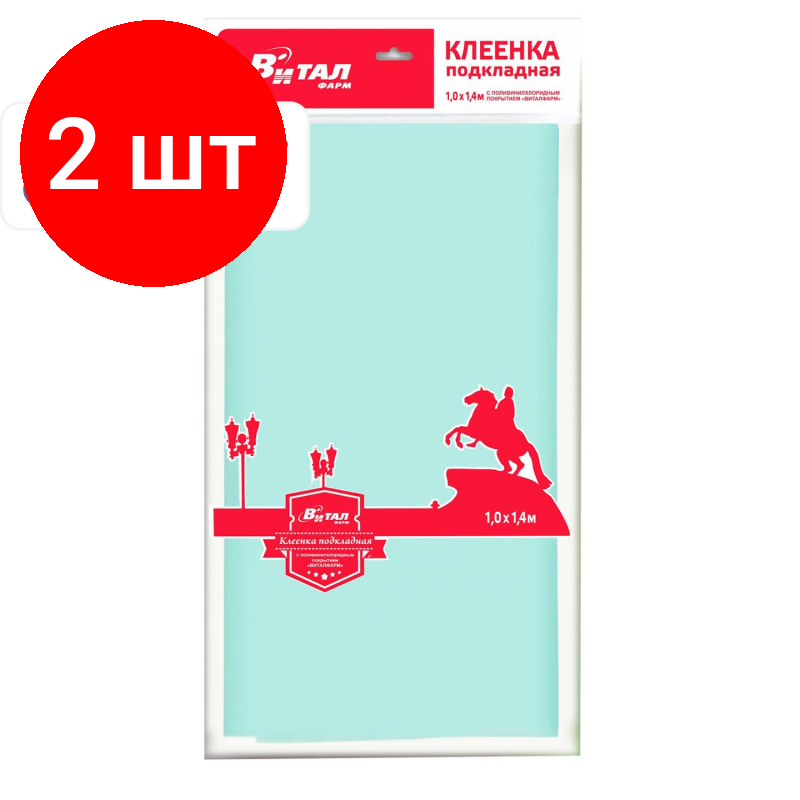 Комплект 2 штук, Клеенка подкладная с ПВХ покрытием 1.4м х 1.0м. п. арт.0017/18 в асс