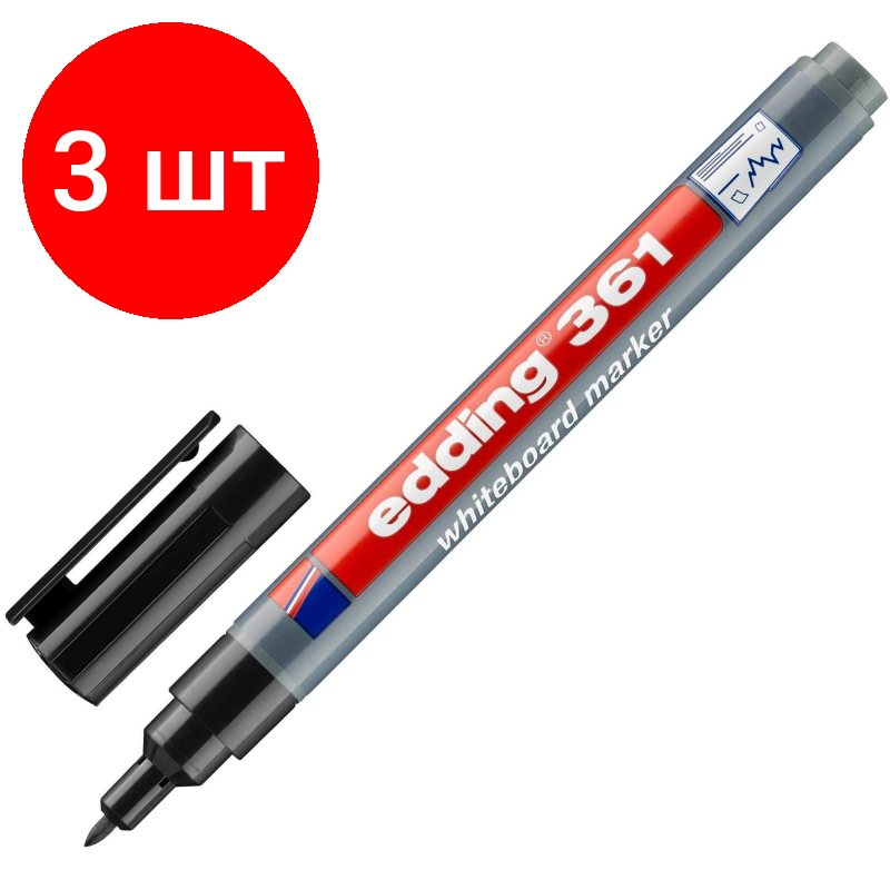 Комплект 3 штук, Маркер для белых досок EDDING 361/1, 1 мм, черный