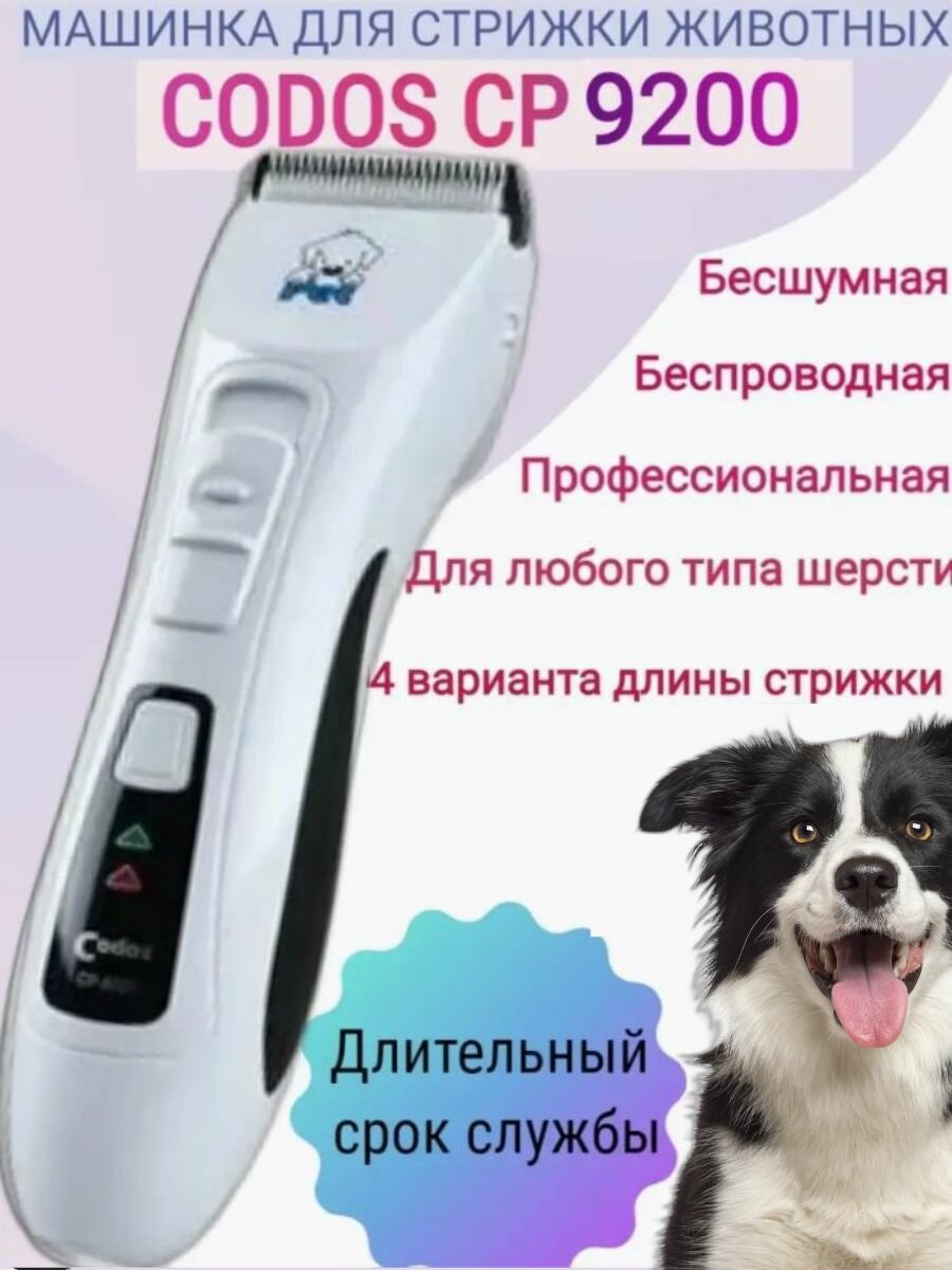 Машинка для стрижки животных