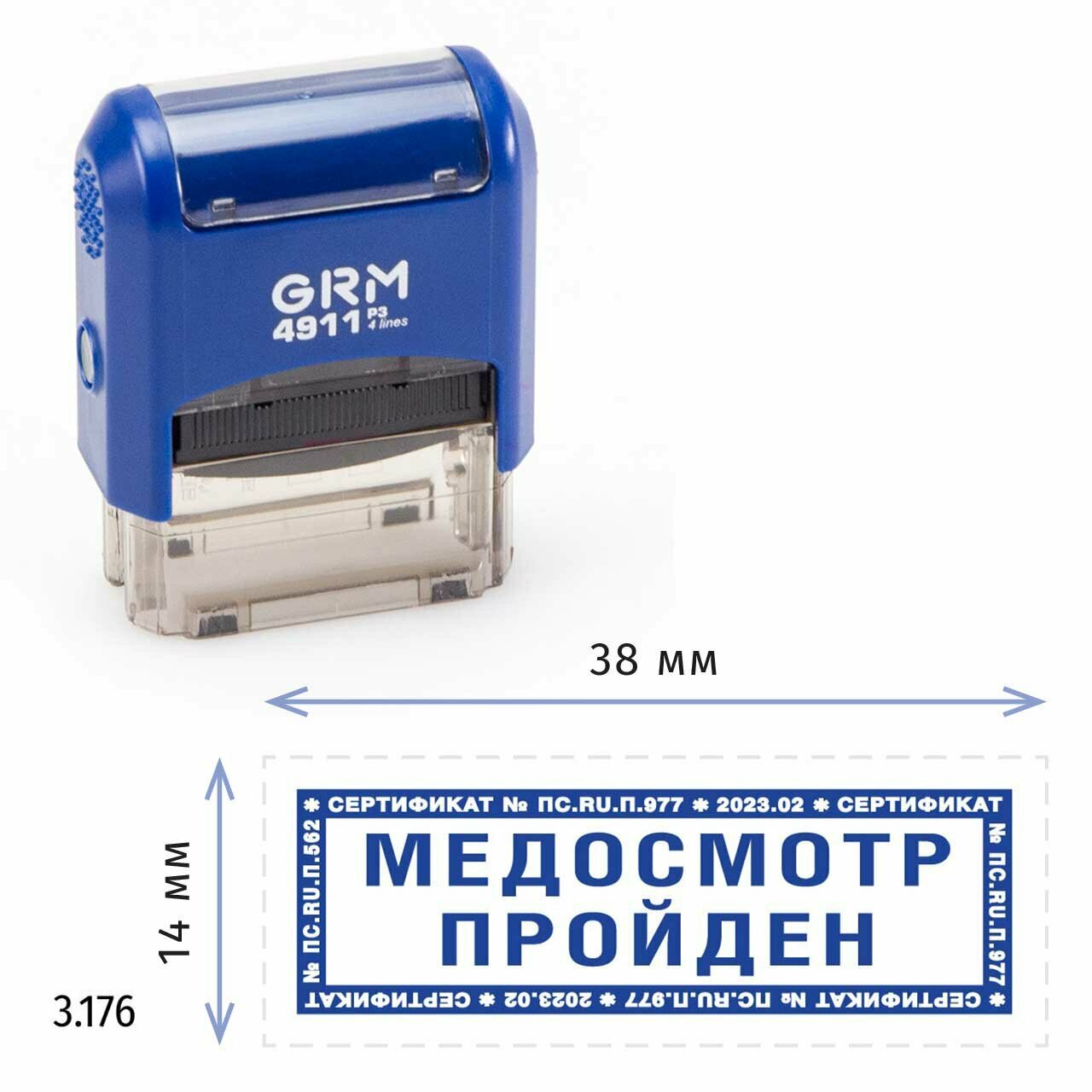 GRM 4911_P3 стандартный штамп «3.176 Медосмотр пройден (рамка микротекст)»