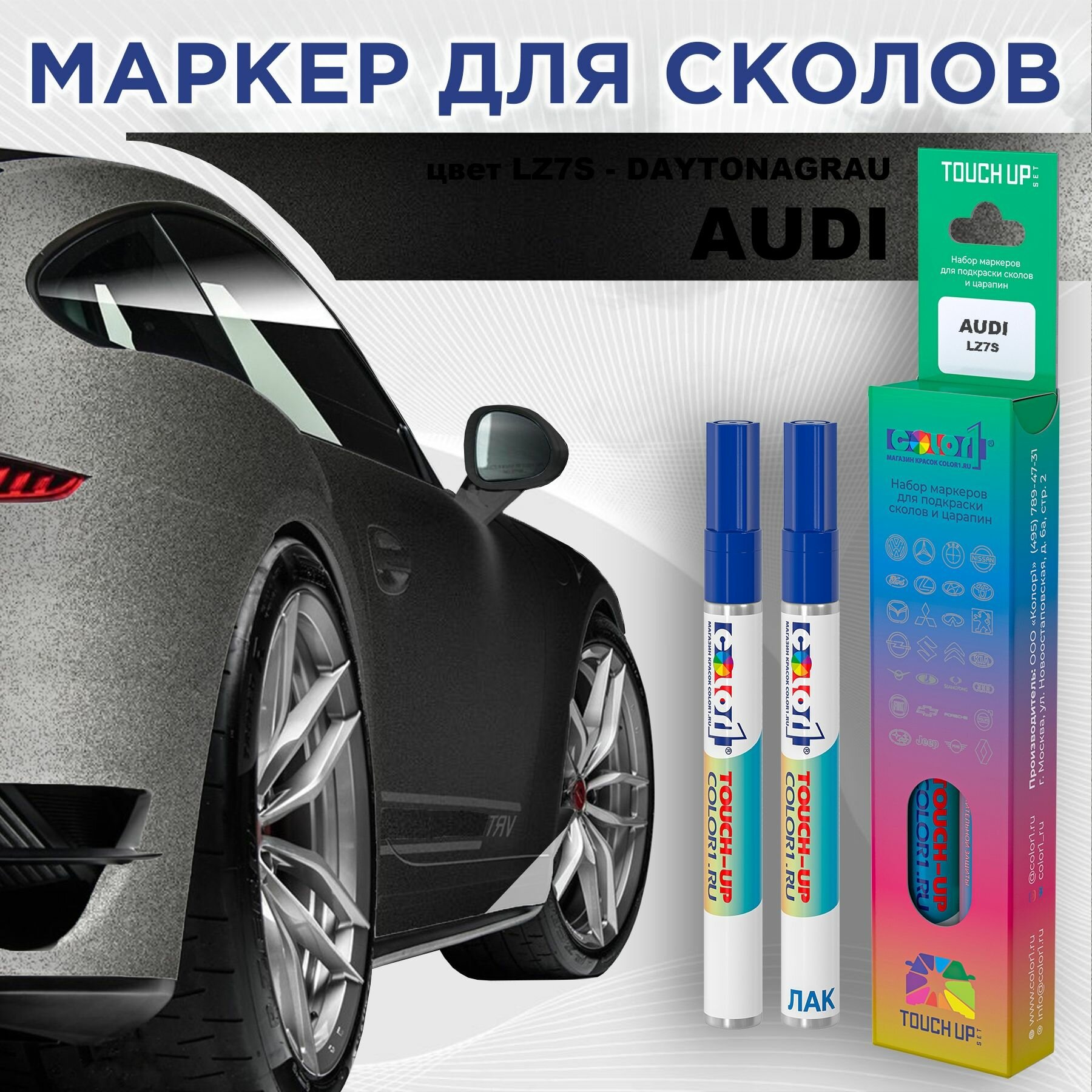 Маркер с краской AUDI - DAYTONAGRAU, цвет LZ7S