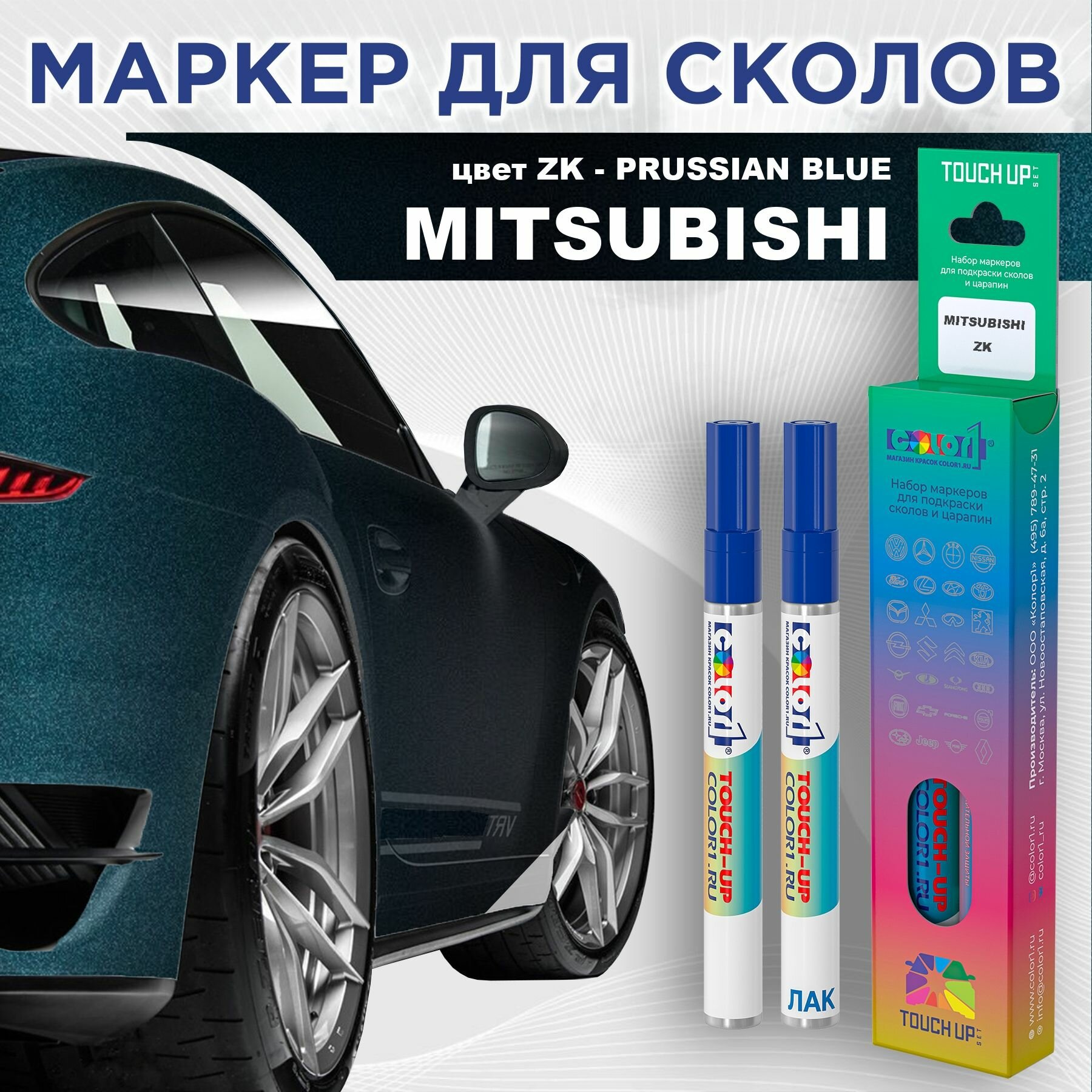 Маркер с краской COLOR1 для MITSUBISHI - PRUSSIAN BLUE, цвет ZK