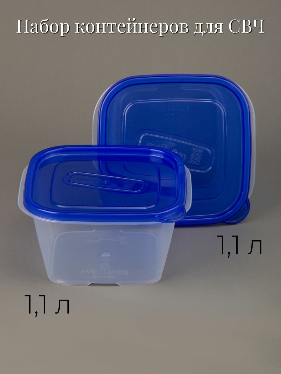Набор контейнеров для продуктов по 1100 мл, ланч бокс, для свч, для заморозки, для хранения