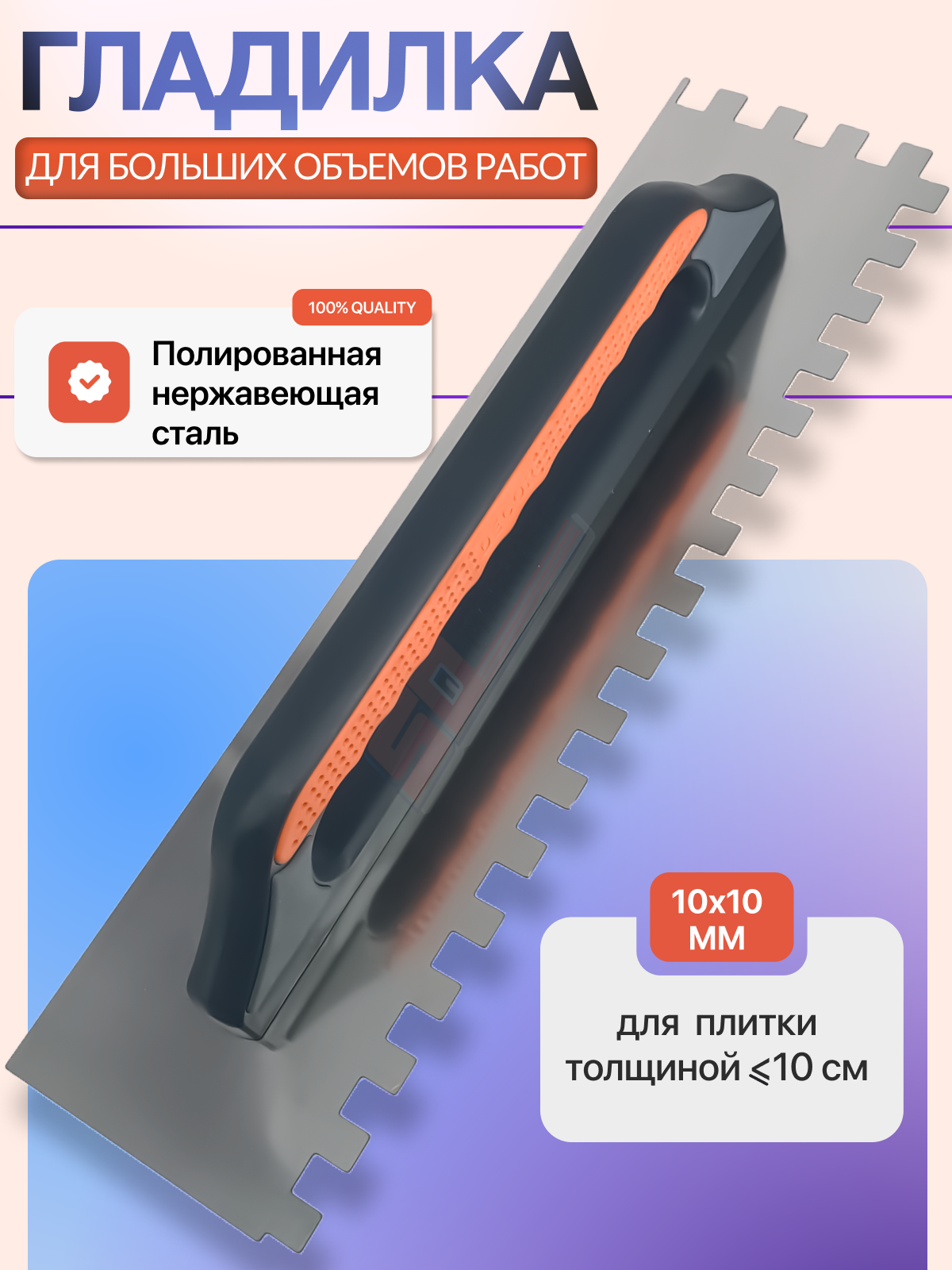 Гребёнка для укладки плитки большая 48см , DECOR 690-010