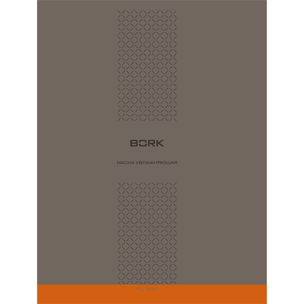 Маска увлажняющая BORK AD800