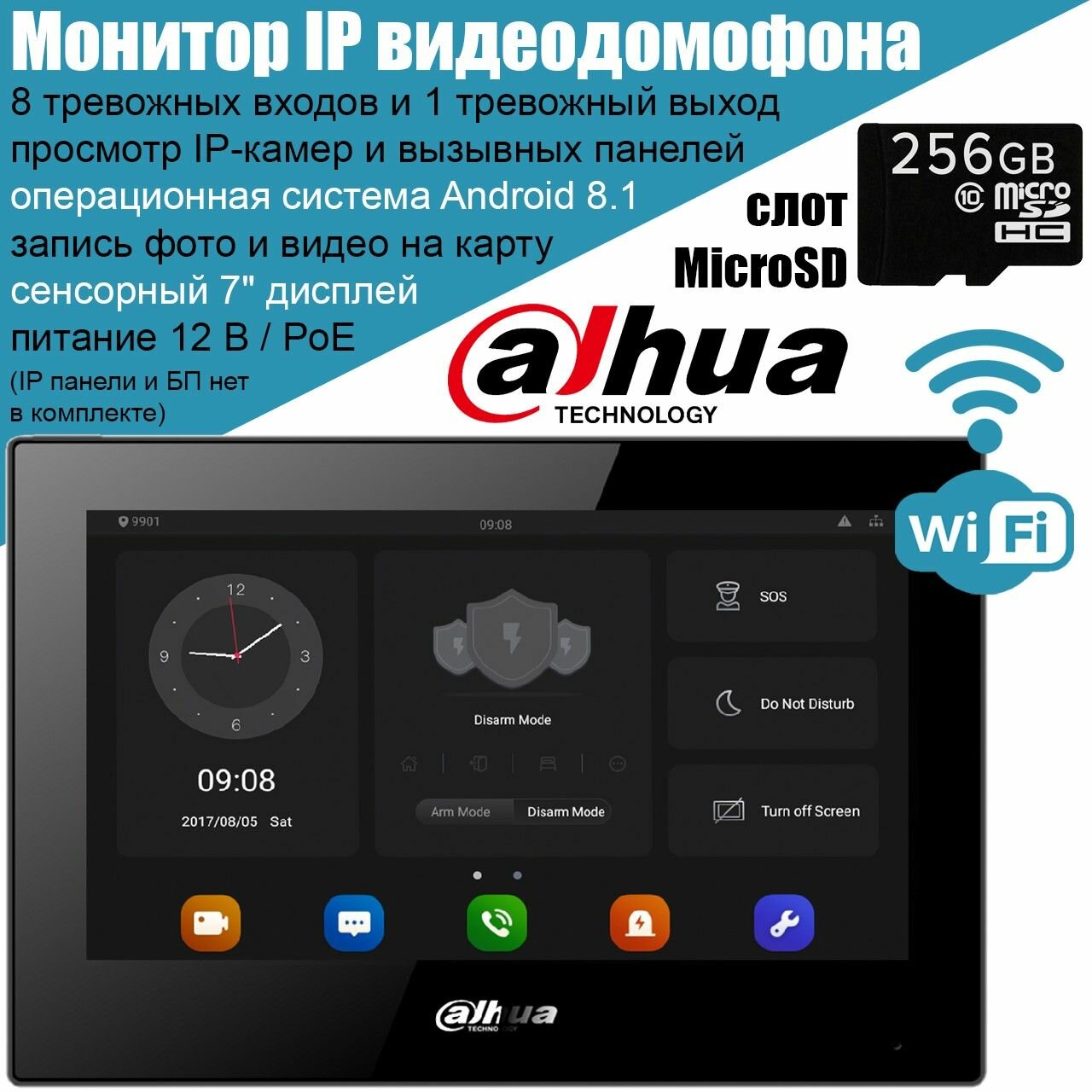 Монитор IP видеодомофона с сенсорным 7" экраном, Android, WiFi, PoE, Dahua DHI-VTH5321GB-W