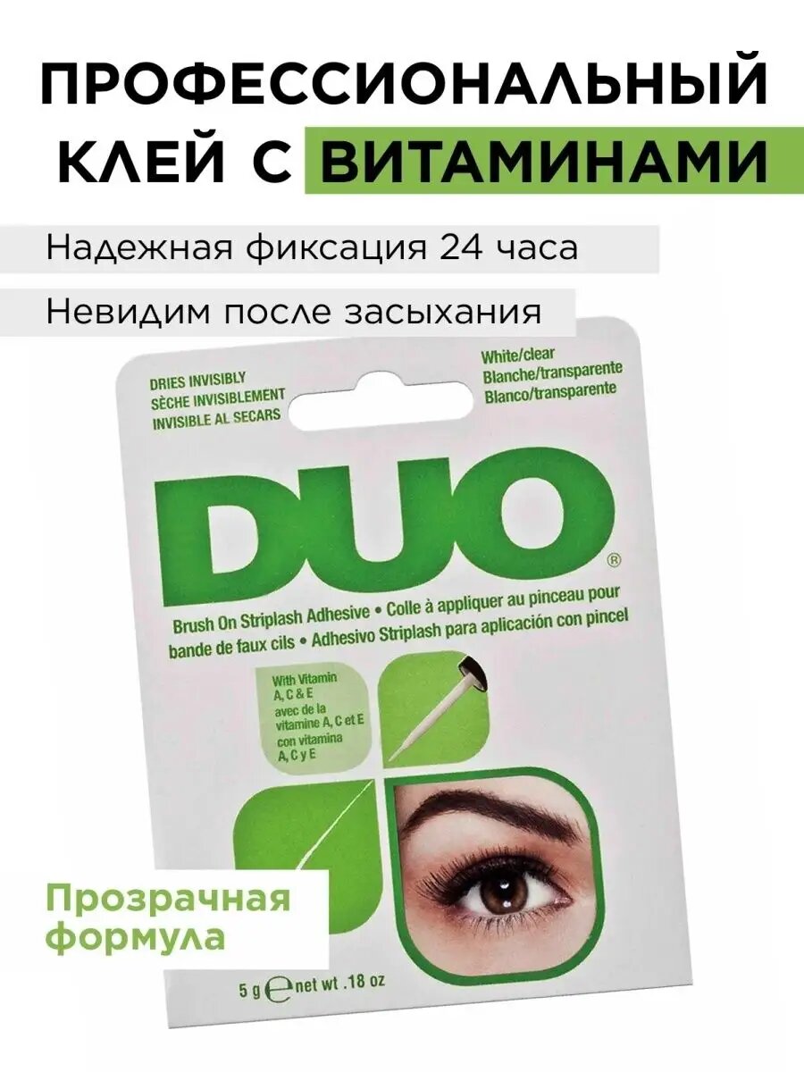 Клей для накладных ресниц с витаминами с кистью, прозрачный