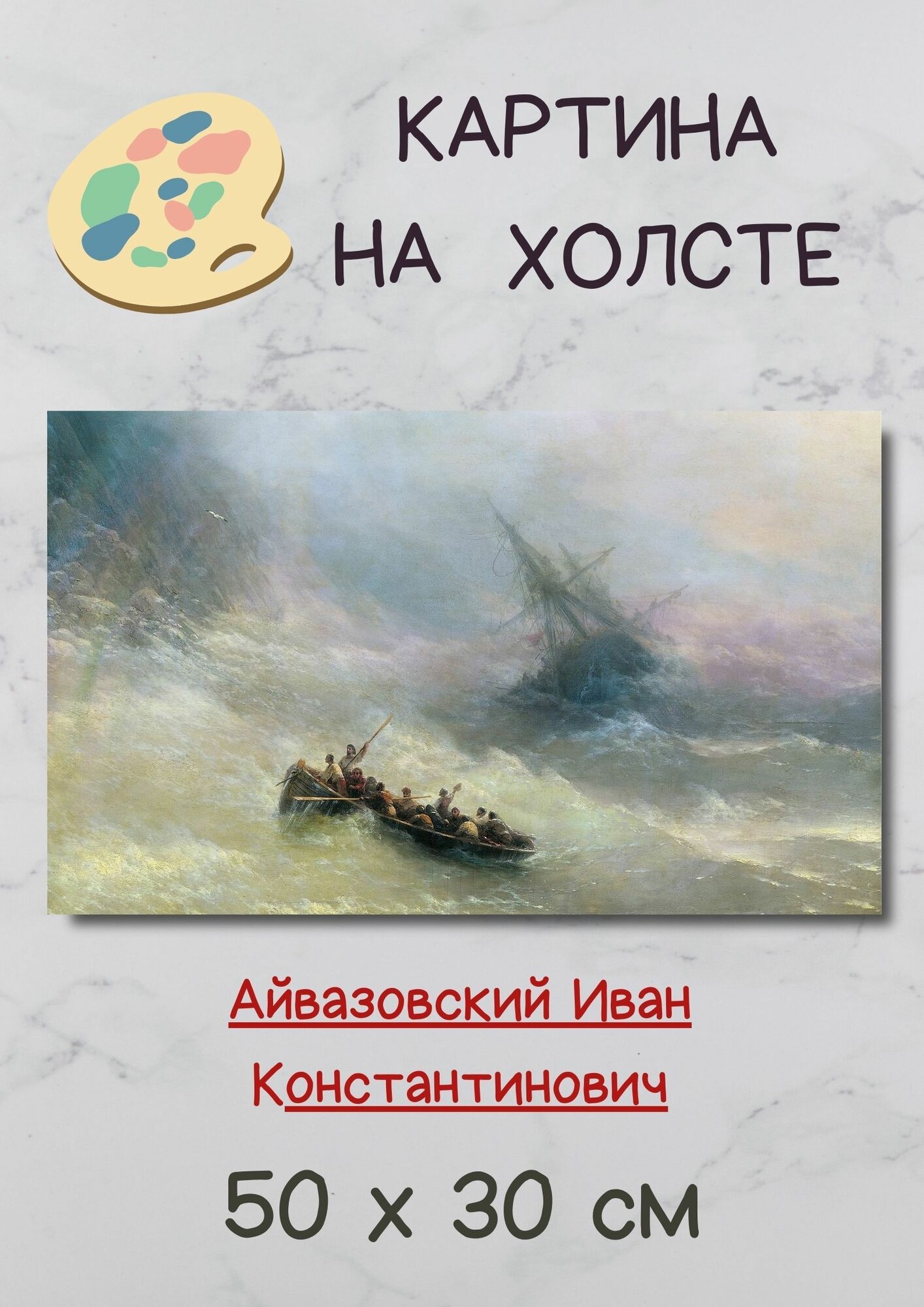 Айвазовский Иван Константинович "Радуга" 50х30 картина