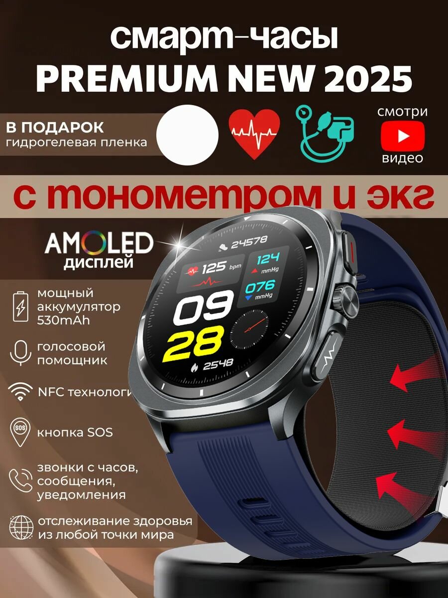 Умные смарт часы с тонометром и экг,1.43' амолед экраном, с функцией вызова по Bluetooth