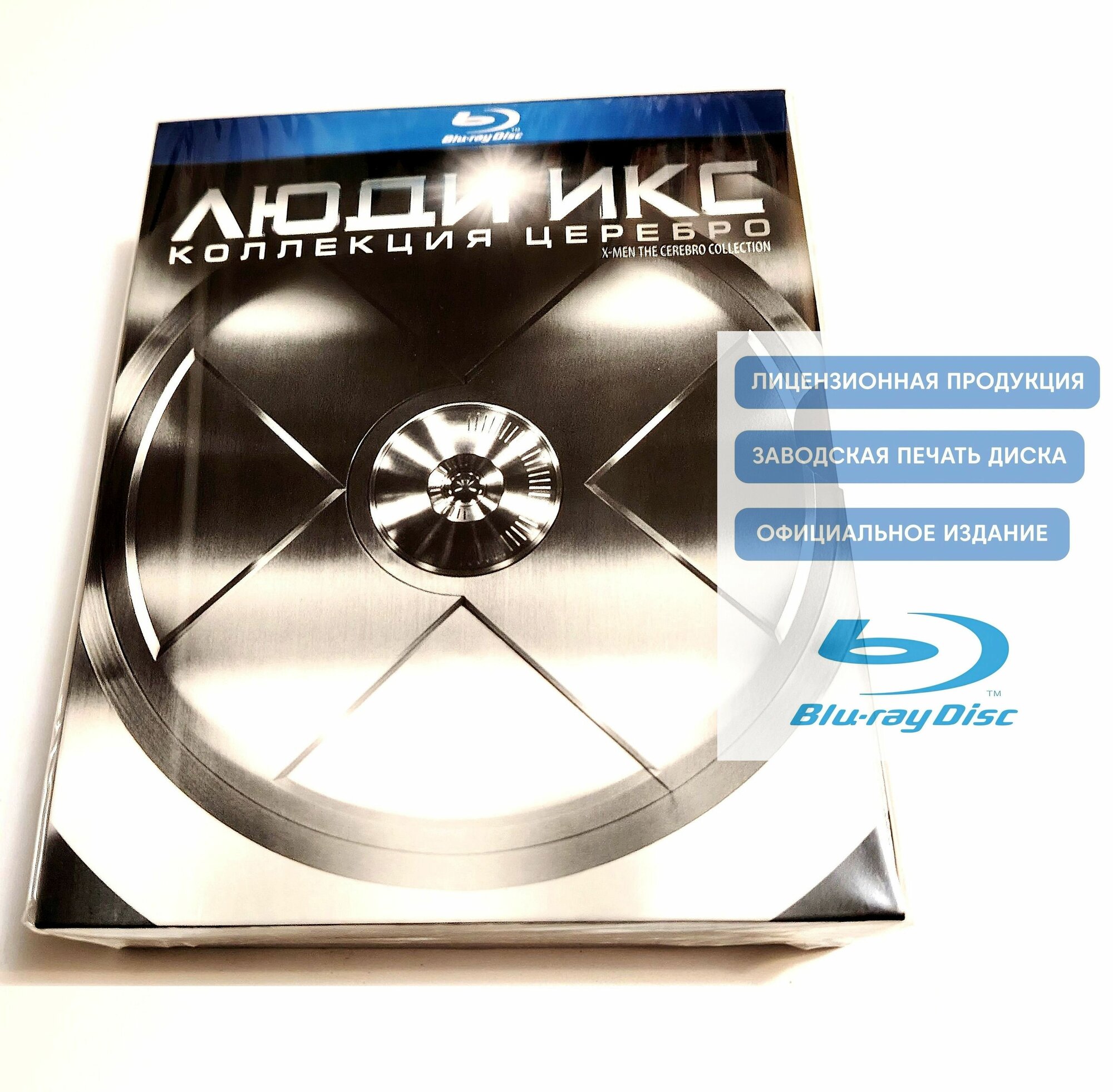 Фильмы. Marvel Люди Икс. Коллекция "церебро" (2000-2014, 7 Blu-ray дисков) фантастика, боевик, приключения по комиксам / 12+, тираж Сони ДАДс. Товар уцененный