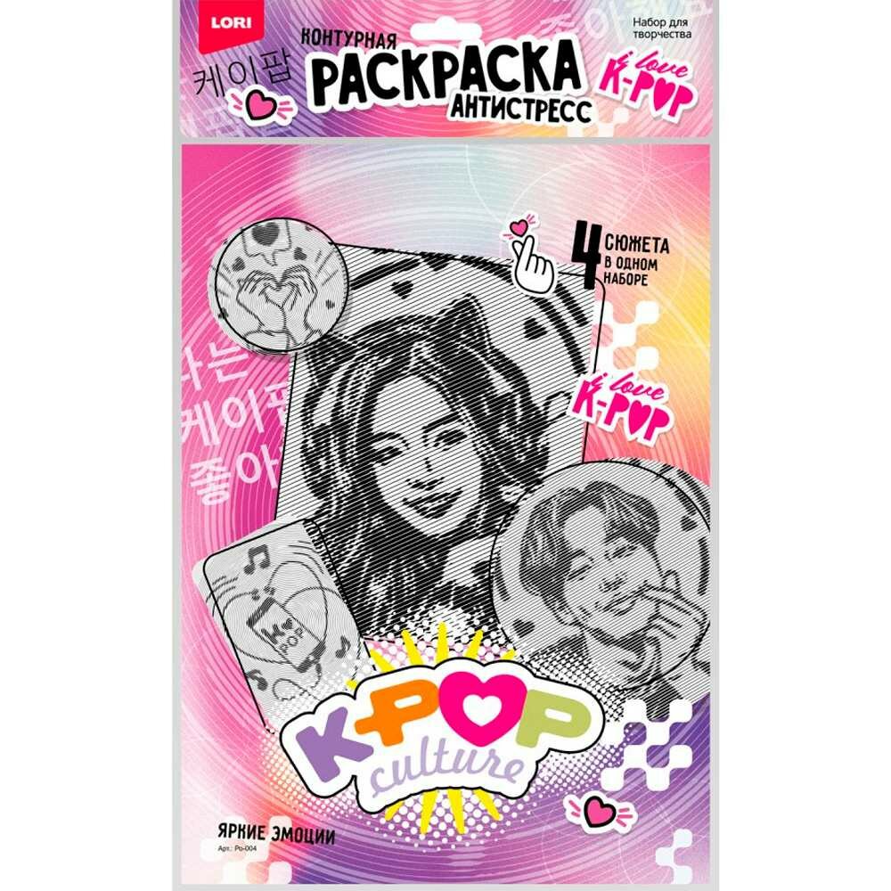 Раскраска антистресс LORI K-POP Яркие эмоции, 4 основы с нанесенным контуром (Ро-004)